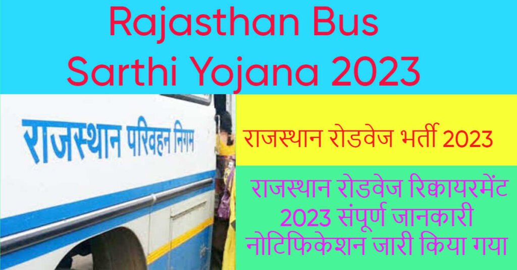 Rajasthan Bus Sarthi Yojana 2023:राजस्थान रोडवेज भर्ती 2023